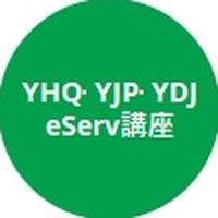 eラーニング（YHQ・YJP・YDJ社員用）